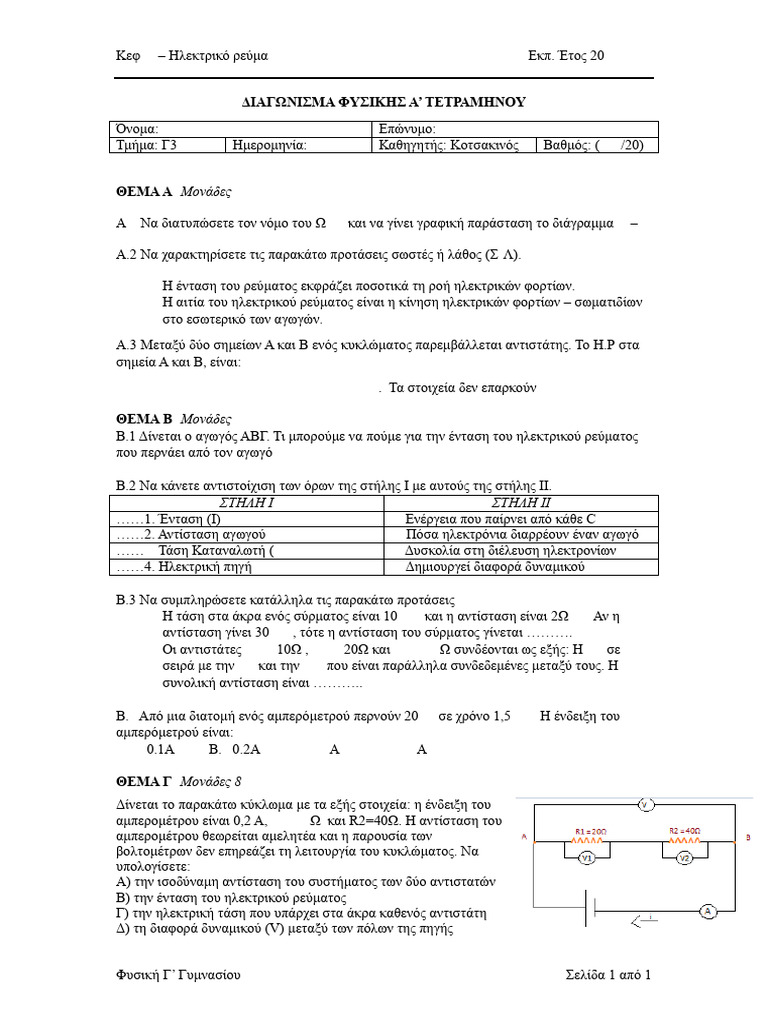 Diagonisma GGymn Kef2 | PDF