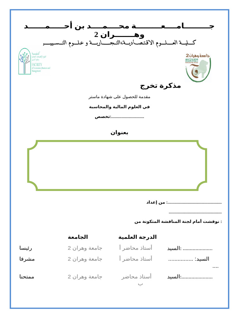 Modele de Memoire en ARABE | PDF