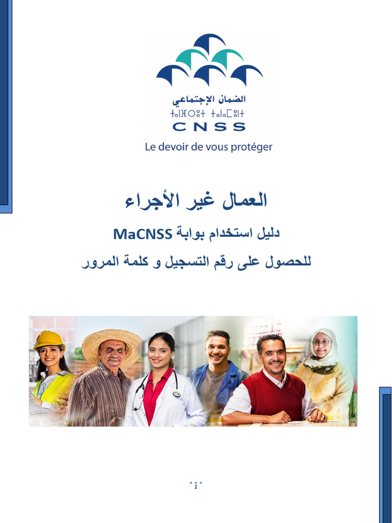 دليل استخدام بوابة MaCNSS للحصول على رقم التسجيل و كلمة المرور | PDF