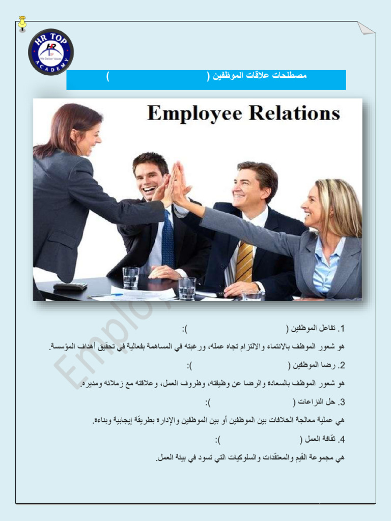 Employee Relations | PDF