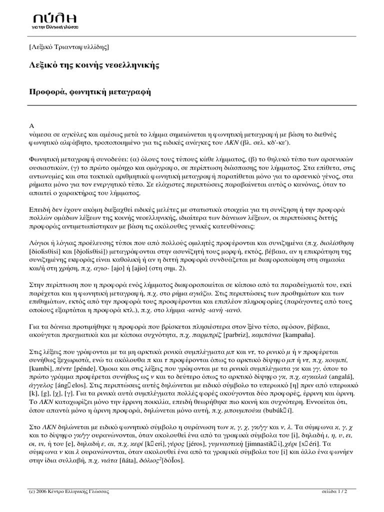 modern_greek_tools_lexica_triantafyllides_phonetic | PDF