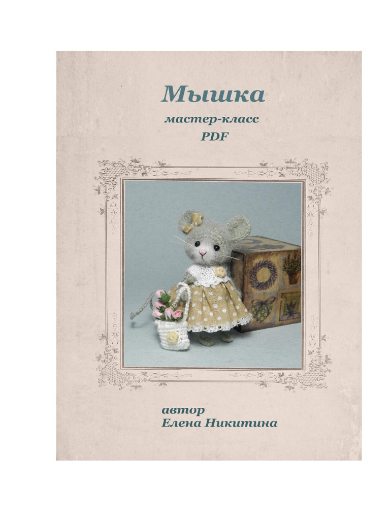 Nikitina Elena Myshka | PDF