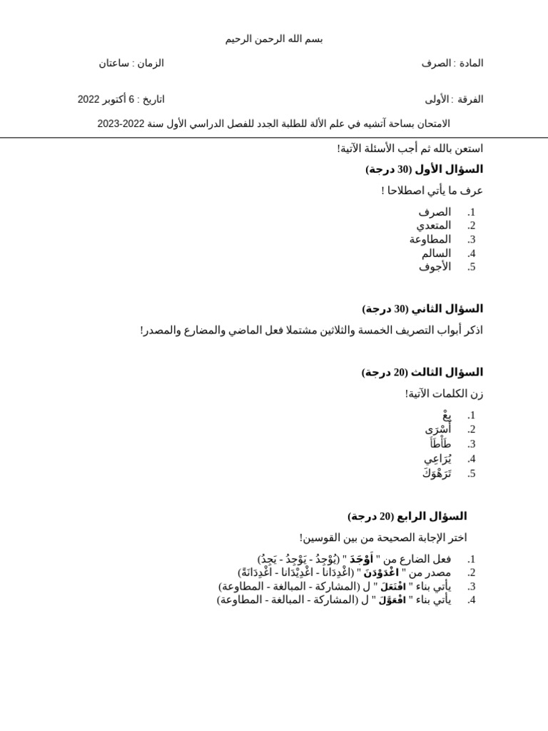 Soal Sharaf | PDF
