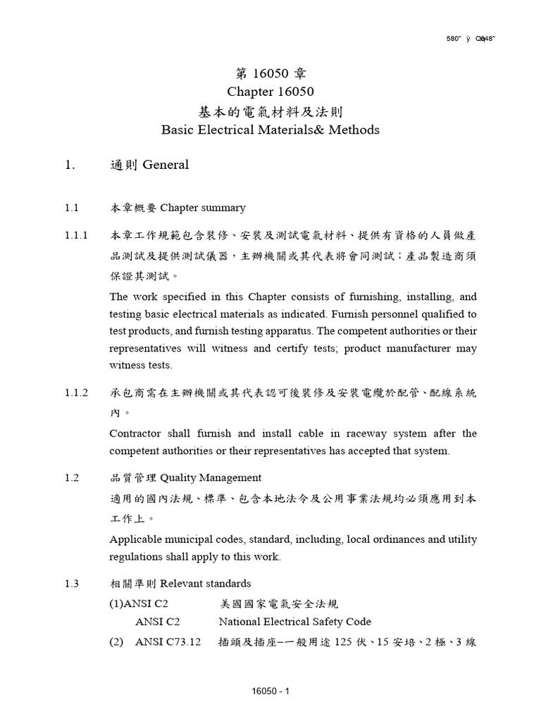 16050 基本的電氣材料及法則 | PDF | Electrical Wiring | Electrical Connector