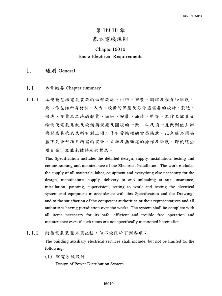 16010 基本電機規則 | PDF | Electrical Wiring | Electricity