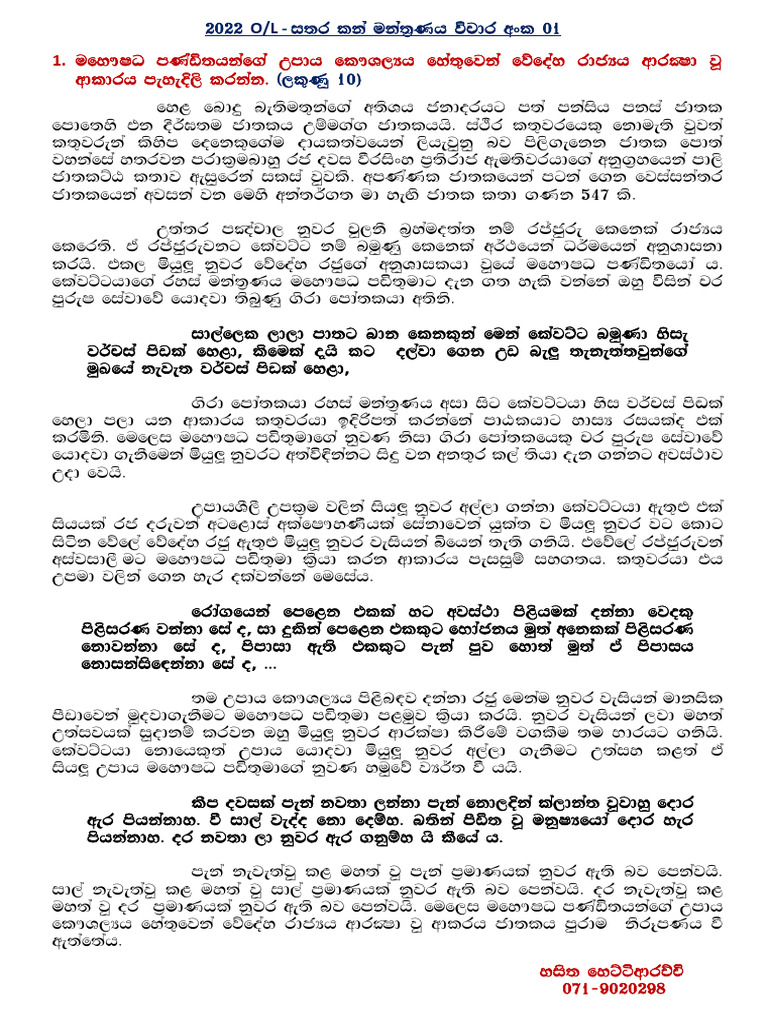 Grade11 Sinhala - Sathara Kan Manthranaya | PDF