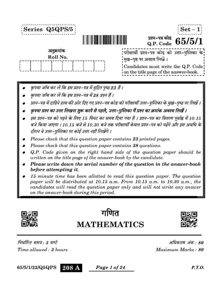 QP XII Maths 65 - 5 - 1 - 2024 - Compressed | PDF