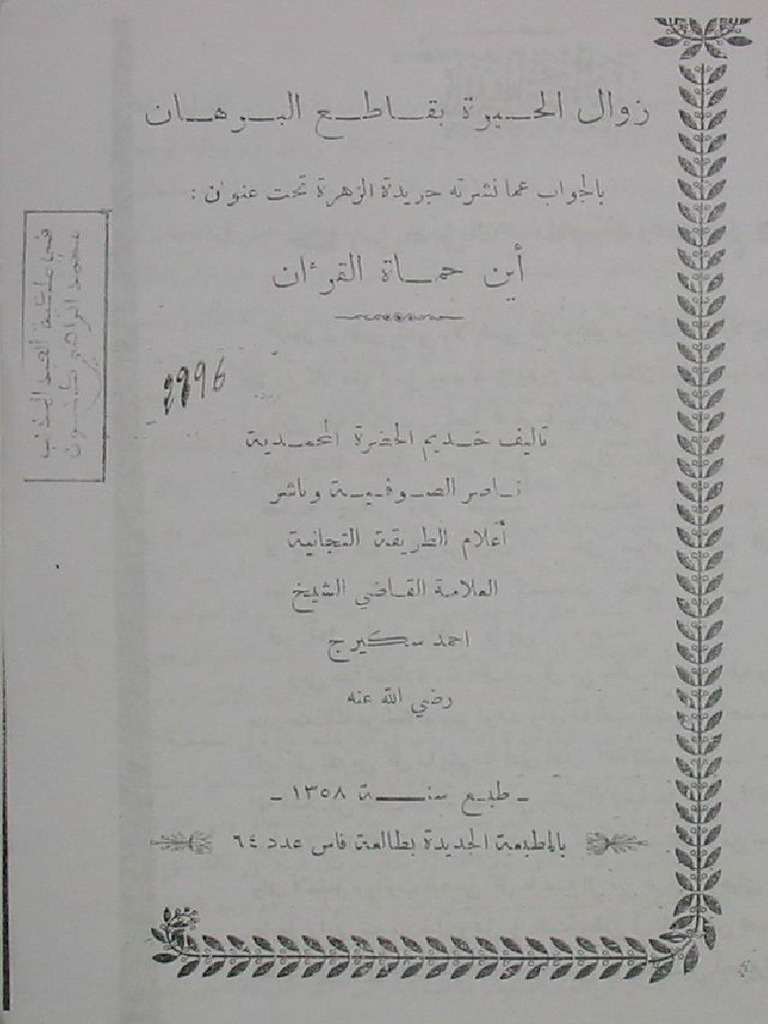 Zawal Hayra 1 | PDF