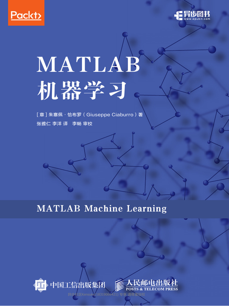 MATLAB机器学习 | PDF