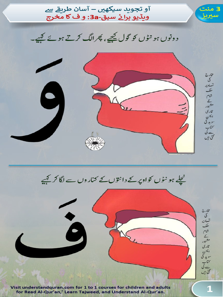 Lesson 3a Urdu | PDF