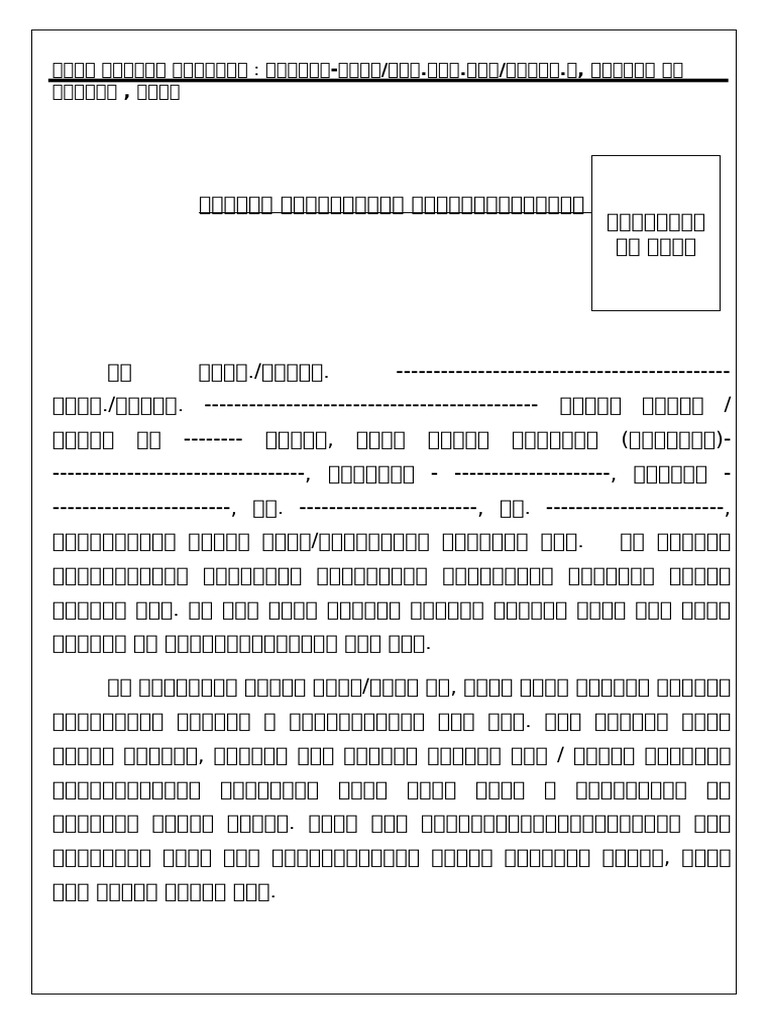 Toilet Certificate Self Declaration Marathi | PDF