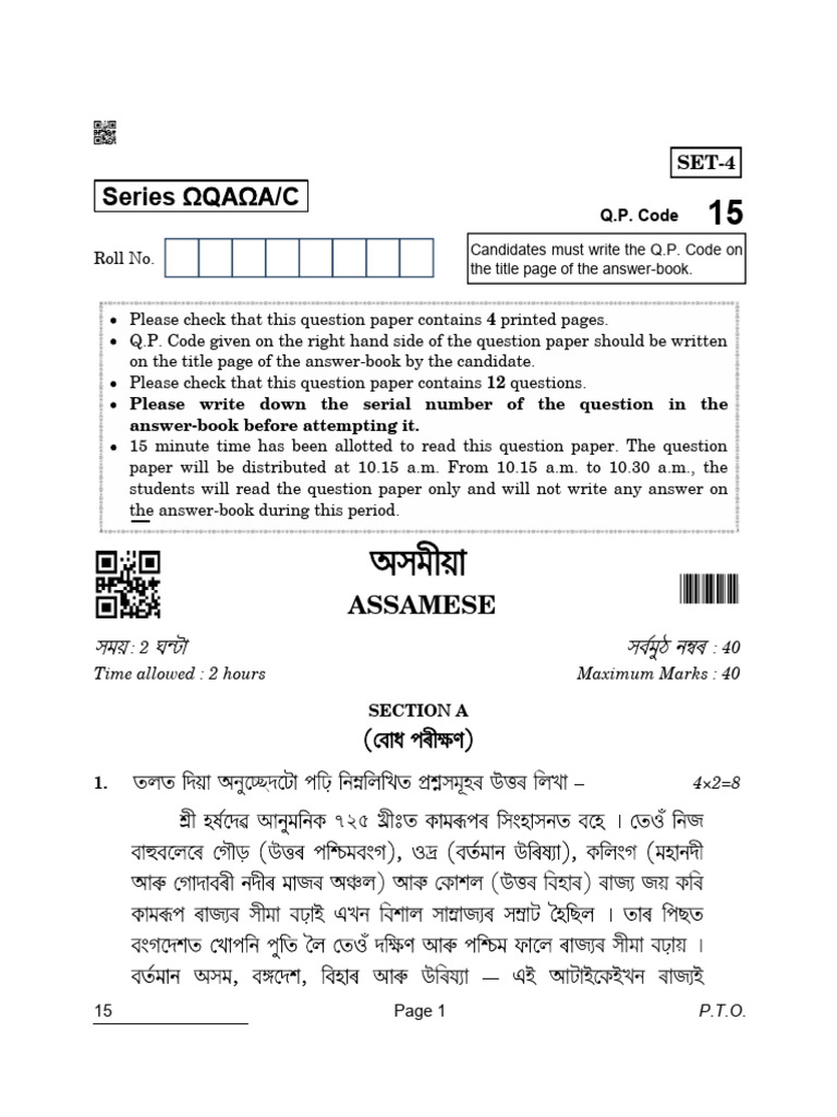 15 Assamese | PDF