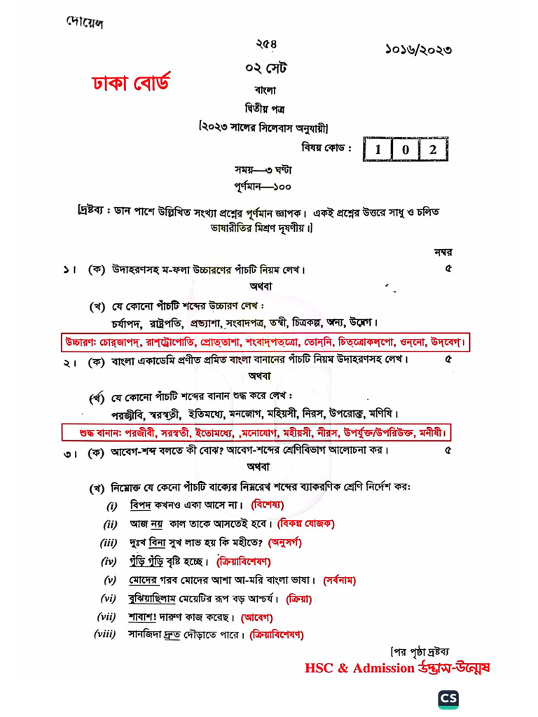 HSC 2023 Bangla 2nd All Board Question | PDF