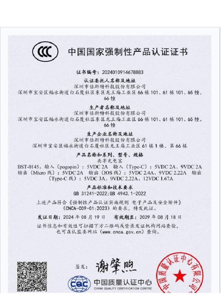 China Compulsory Certificate (CCC) | PDF