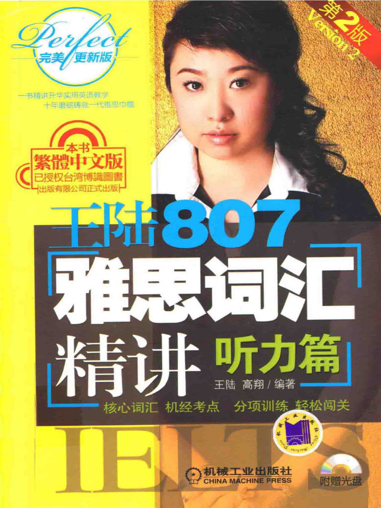 王陆807雅思词汇精讲 听力篇 第2版 (Pdg2Pic, 王陆，高翔编著) | PDF