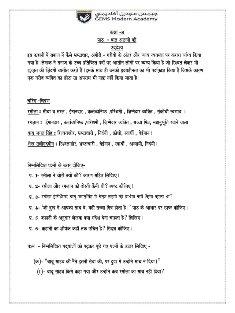 L - Baat Athanni Ki | PDF