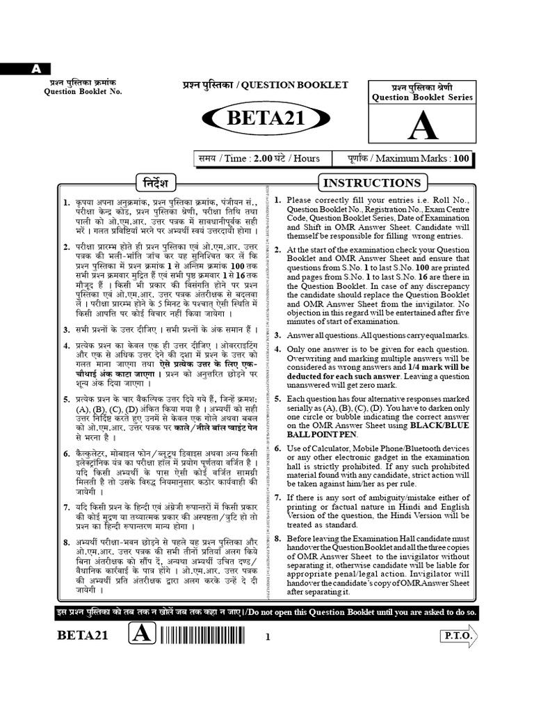 Up Pet 24 8 2021 Shift 1 2 | PDF | Sodium Bicarbonate | Sodium Chloride