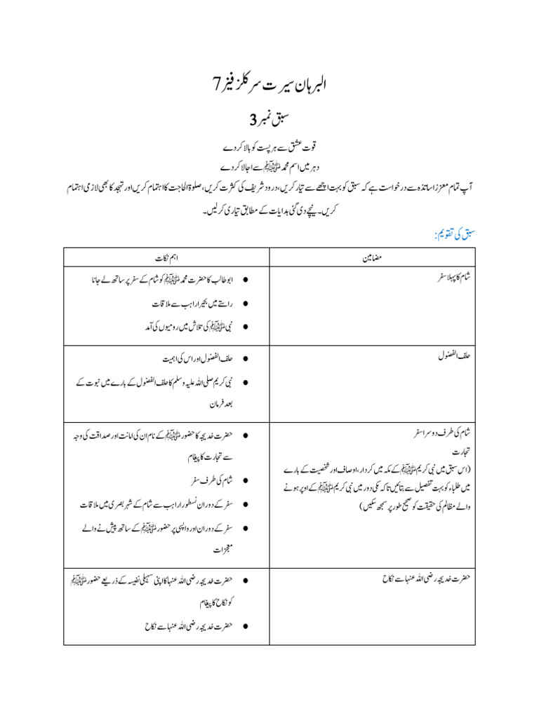 سبق نمبر 3 - اساتذہ | PDF