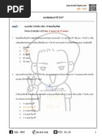 แนว A-level ฟิสิกส์ 2567 | PDF