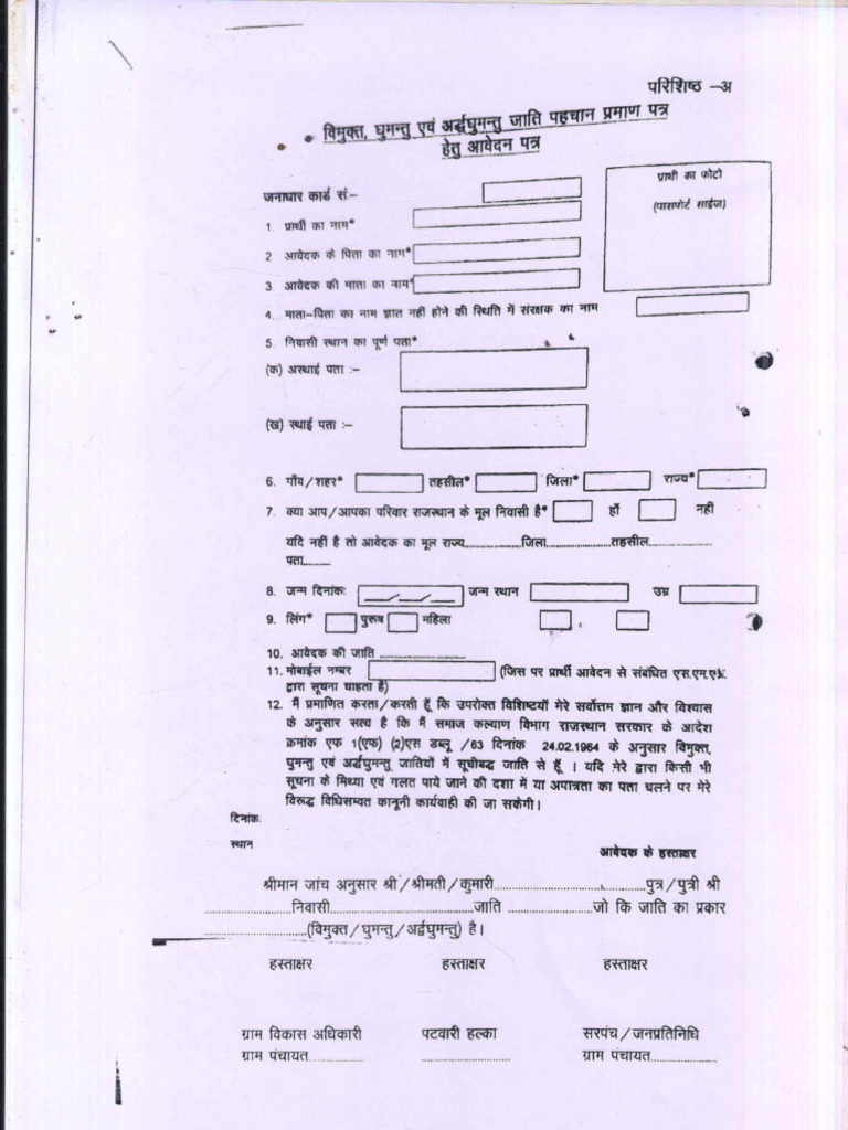 Ghumntu Cast Form | PDF