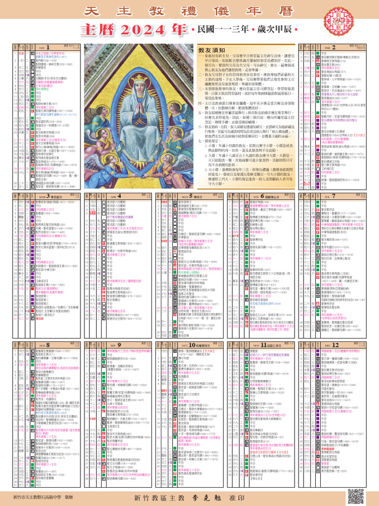 Liturgical Calendar 2024 Hsinchu Diocese | PDF