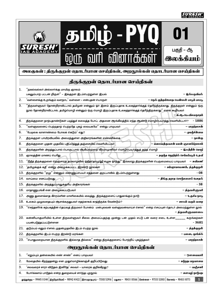 TNPSC PYQ - Tamil - One Liner - 01 | PDF