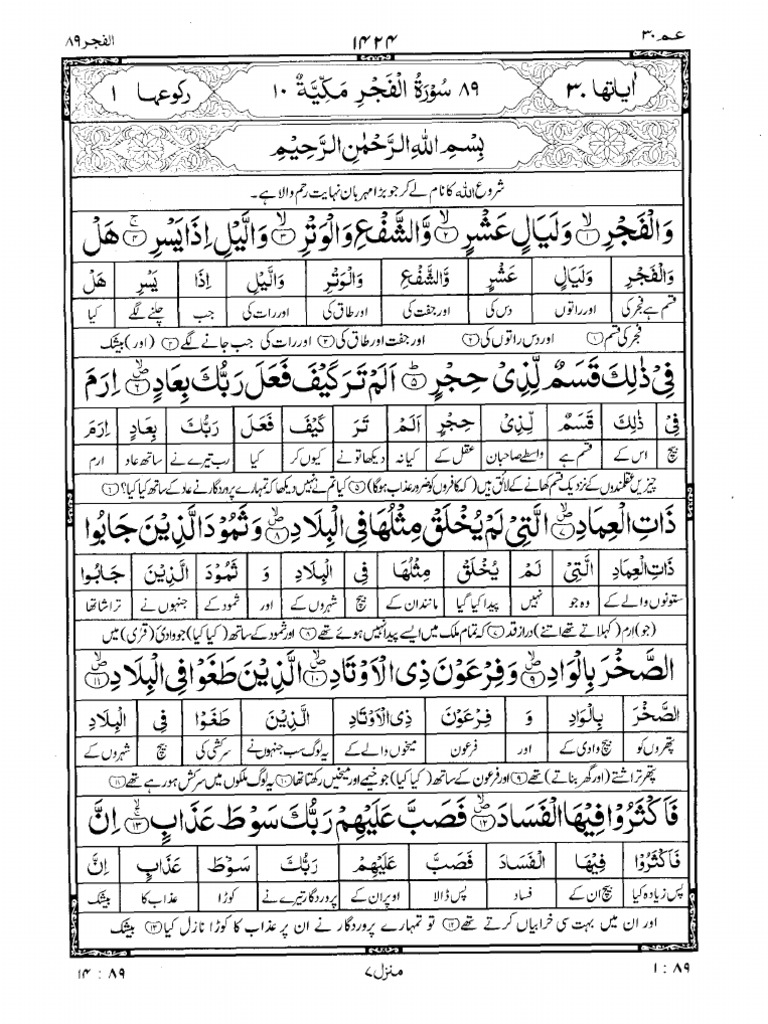 Surah 89 Al Fajr Urdu Tarjuma | PDF