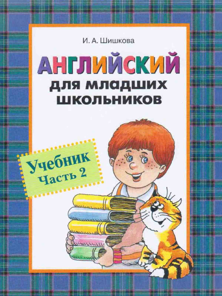 Angliyskiy Dlya Mladshikh Shkolnikov Uchebnik Chast 2 - 2011 | PDF