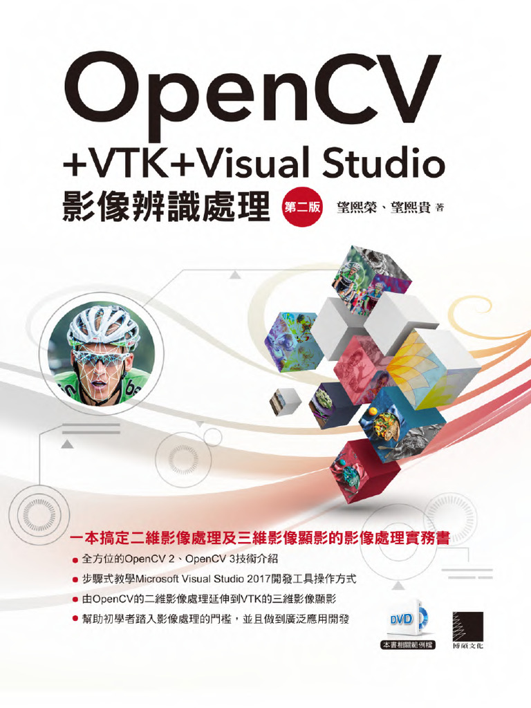 OpenCV＋VTK＋Visual Studio影像辨識處理 (望熙榮，望熙貴) (Z-Library) | PDF | Computer Vision | Computer Graphics
