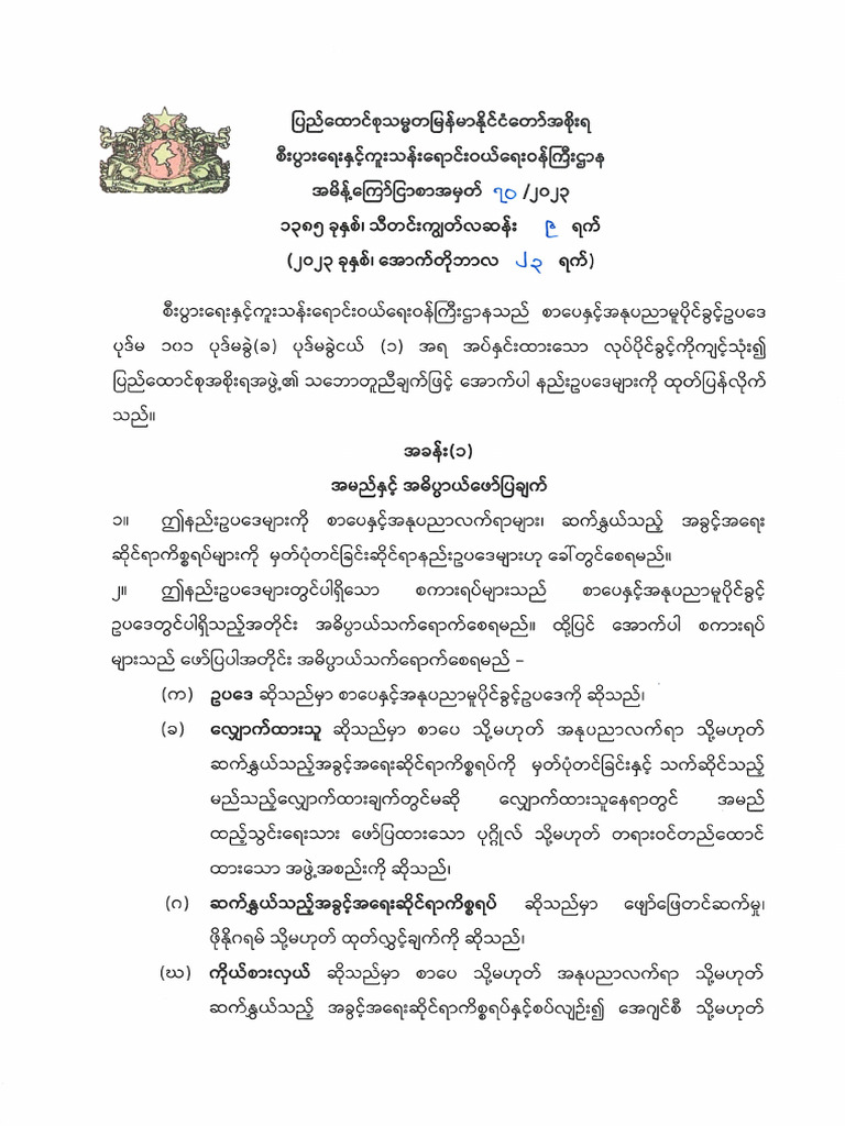 CR Rules (70-2023) | PDF