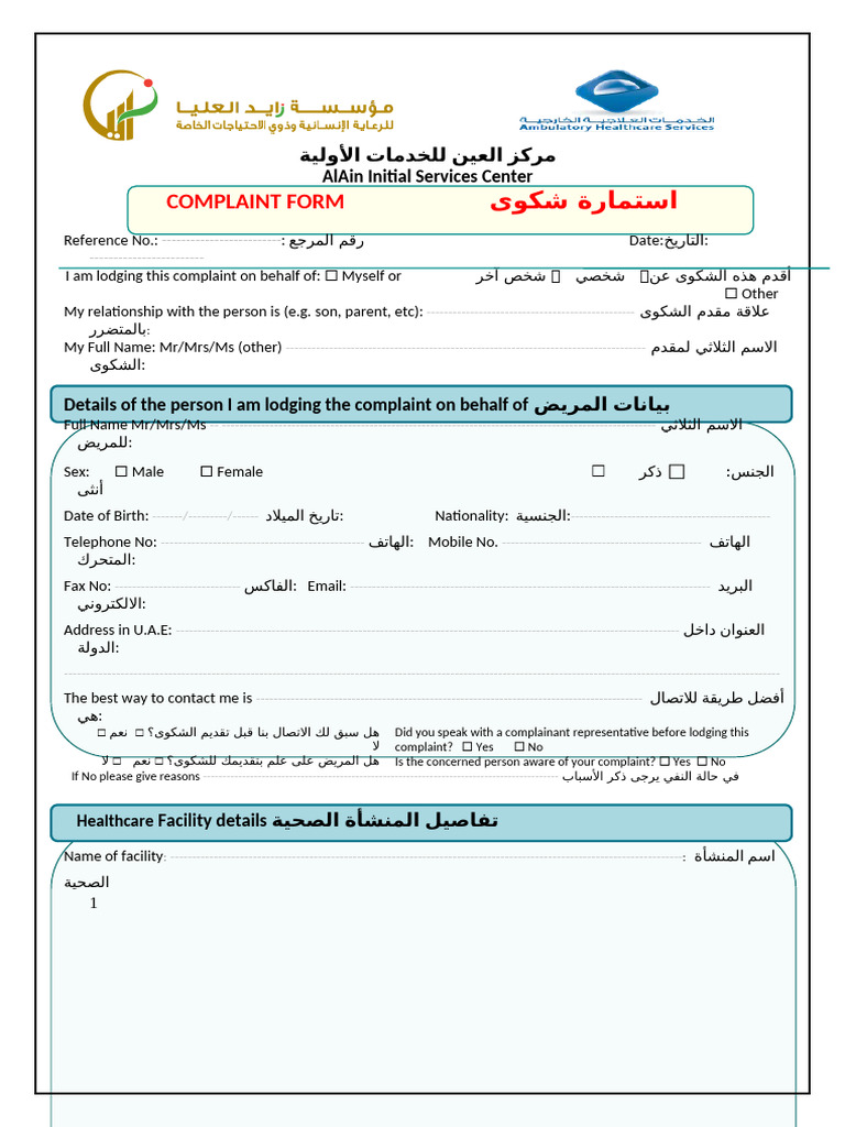 1 AISC Complaint Form | PDF