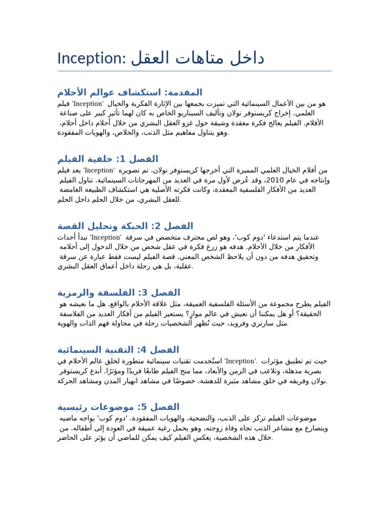 Inception Book | PDF