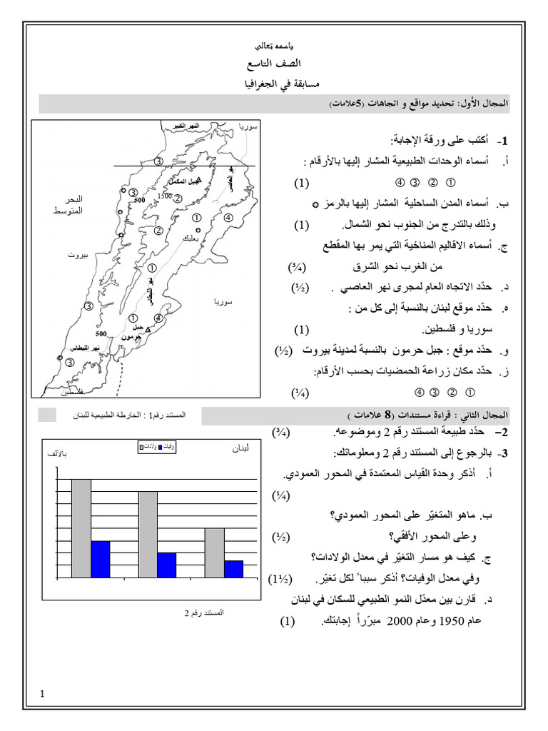 Geo 5 | PDF