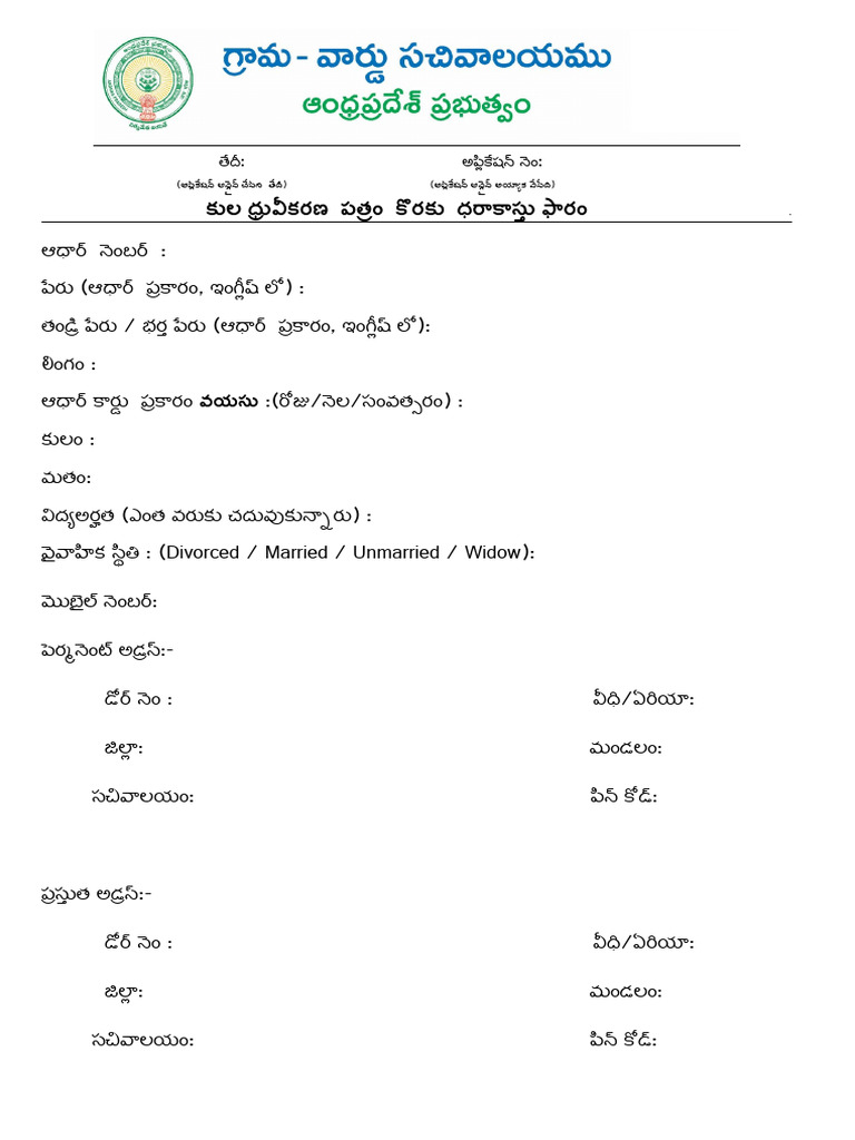 Integrated Application Form Caste Application Form | PDF