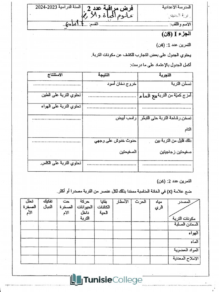 Devoir de Controle - N°2 - SVT - 7ème (2023-2024) | PDF
