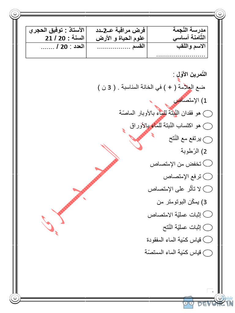 Devoir de Contrôle N°2 2020 2021 (MR Hajri Taoufik) | PDF