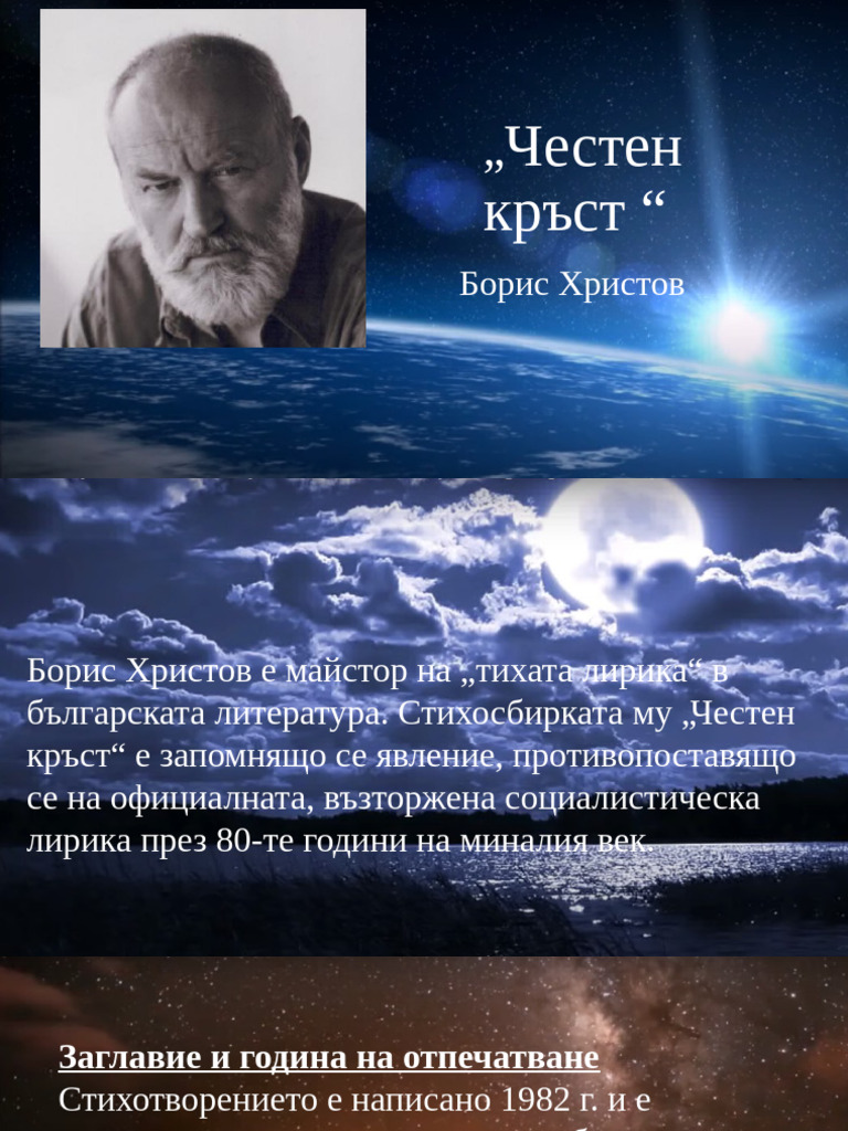 Boris Hristov Chesten Krast | PDF