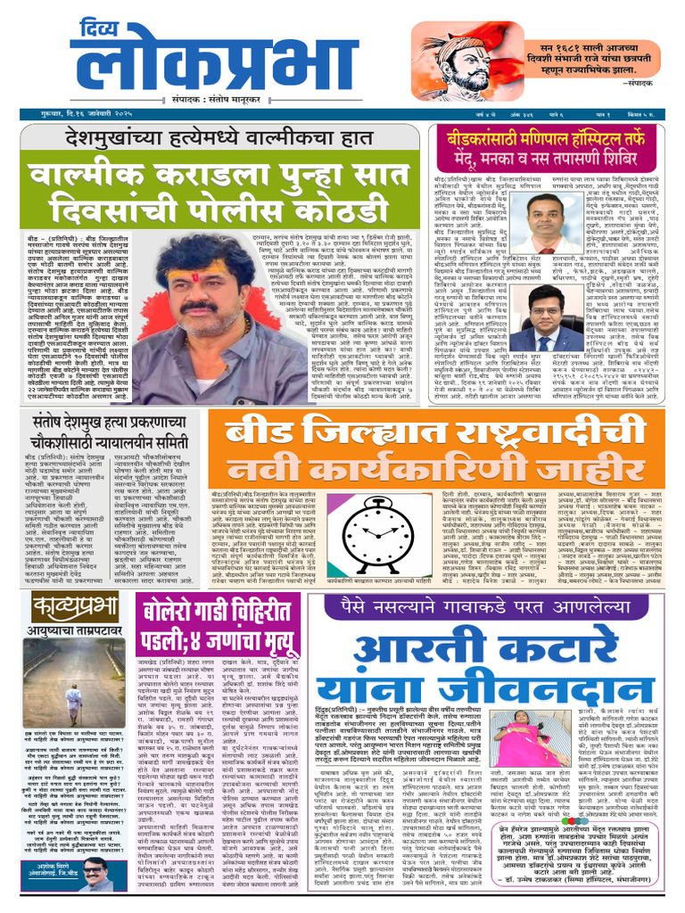 Divya Lokprabha 16 Jan 2025 | PDF