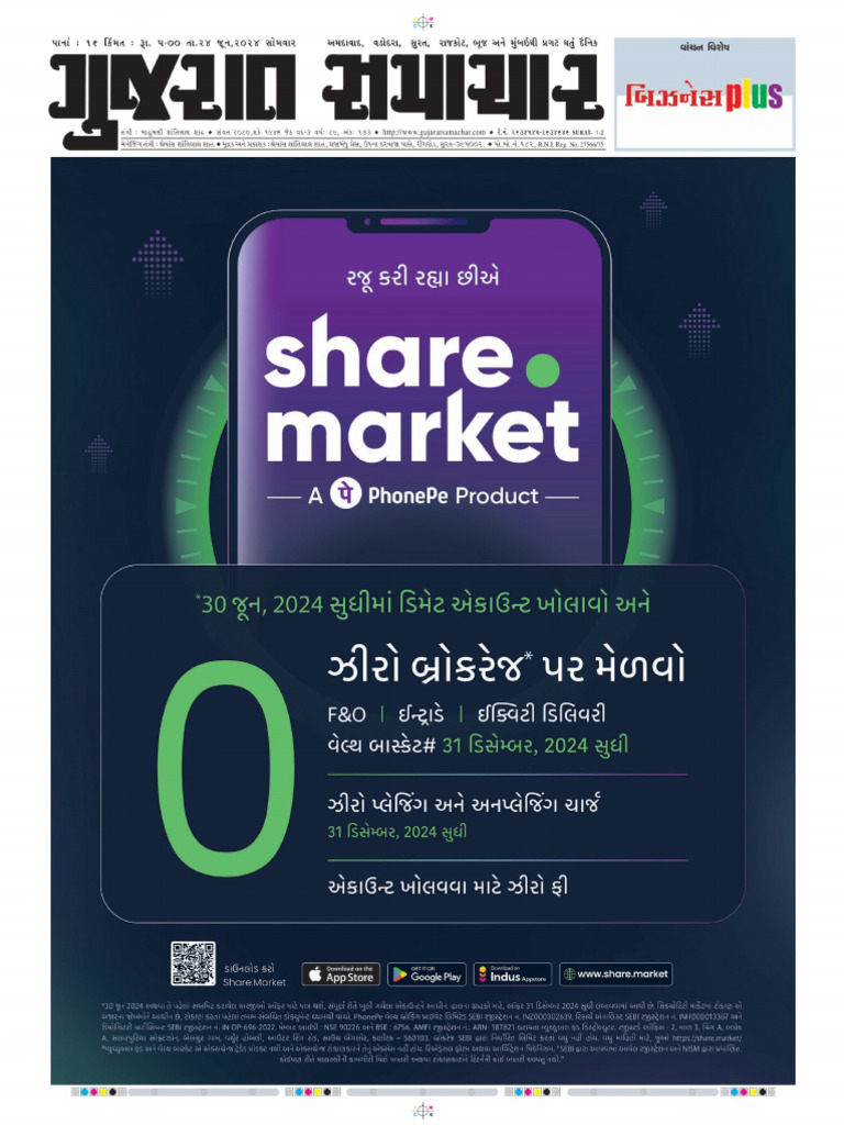 news gujarat samachar paper | PDF