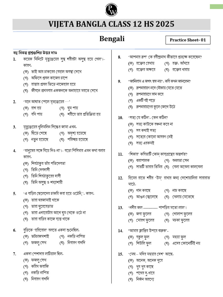 Practice Sheet 01 - Bengali - VIJETA BANGLA CLASS 12 HS 2025 | PDF