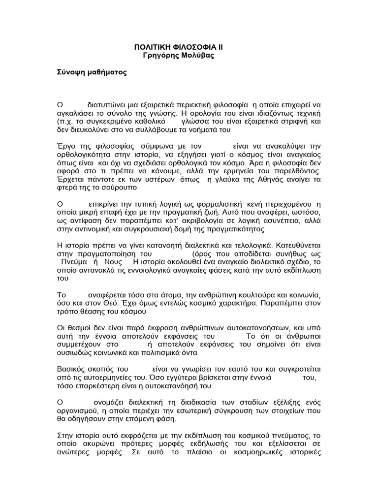 Πολιτικη Φιλοσοφια Ιι Γρηγόρης Μολύβας Σύνοψη μαθήματος Friedrich Hegel ...