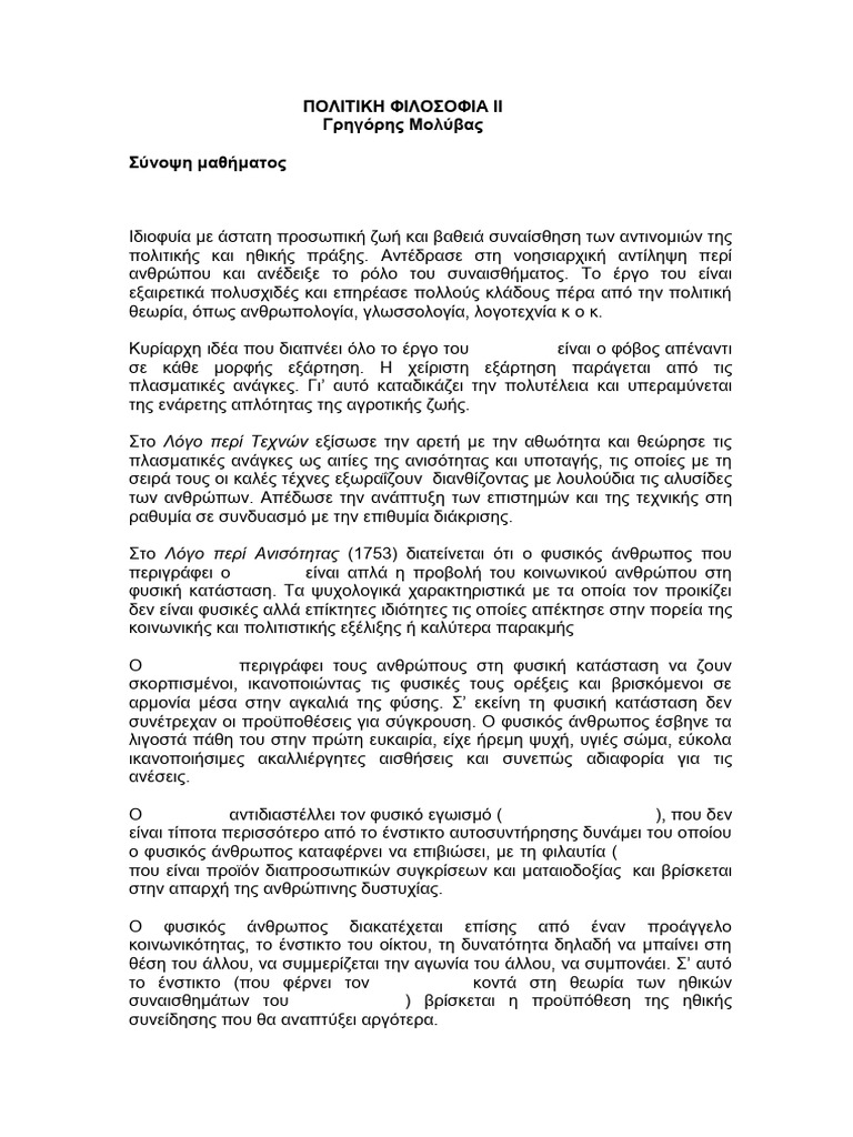 Πολιτικη Φιλοσοφια Ιι Γρηγόρης Μολύβας Σύνοψη μαθήματος Jean Jacques ...