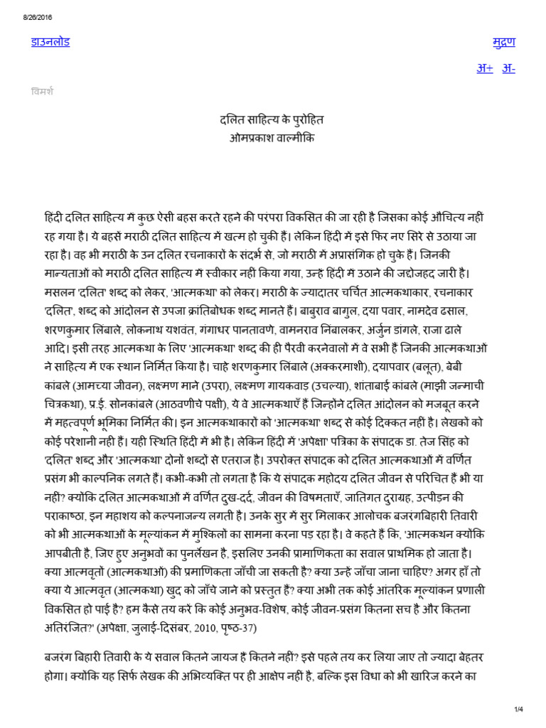 H Omprakash Valmiki Dalit Sahitya Ke Purohit | PDF