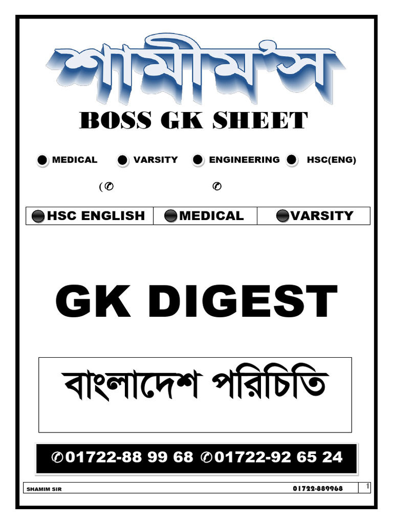 Shamim Sir's GK Study Materials | PDF