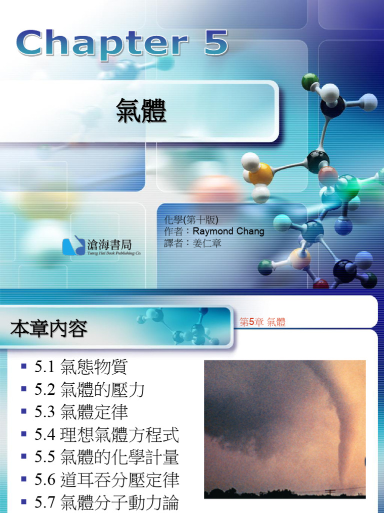 ch05 氣體 - 學生 | PDF