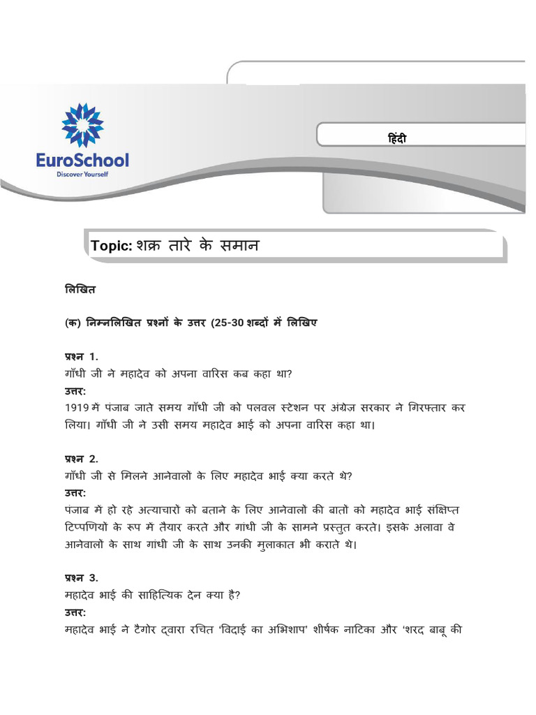 Shukra Tare Ke Saman | PDF