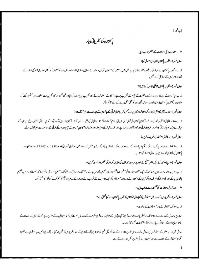 Paksian Studies Notes | PDF