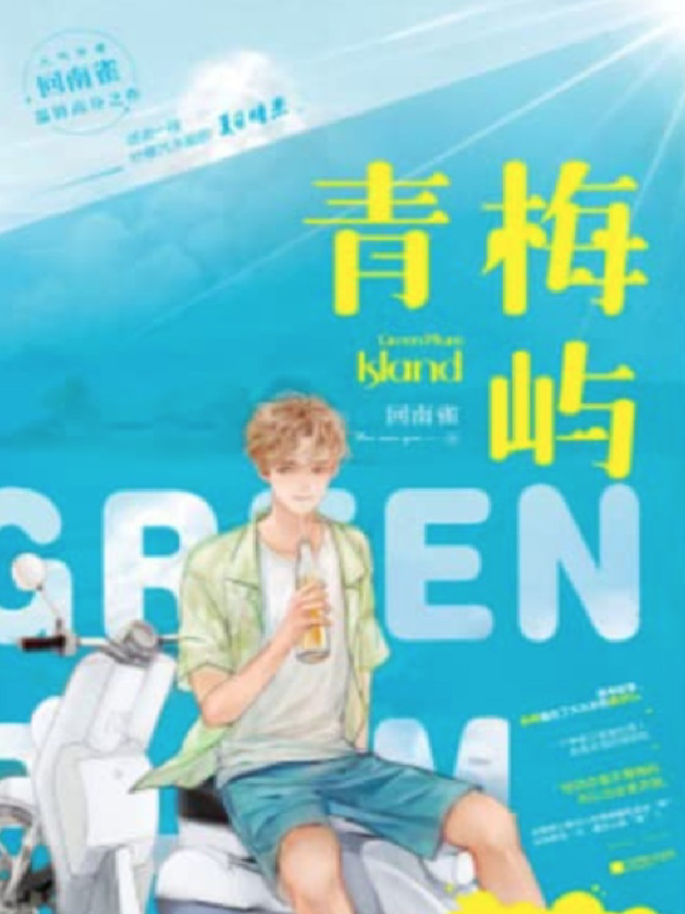 Green Plum Island (Hui Nan Que) | PDF