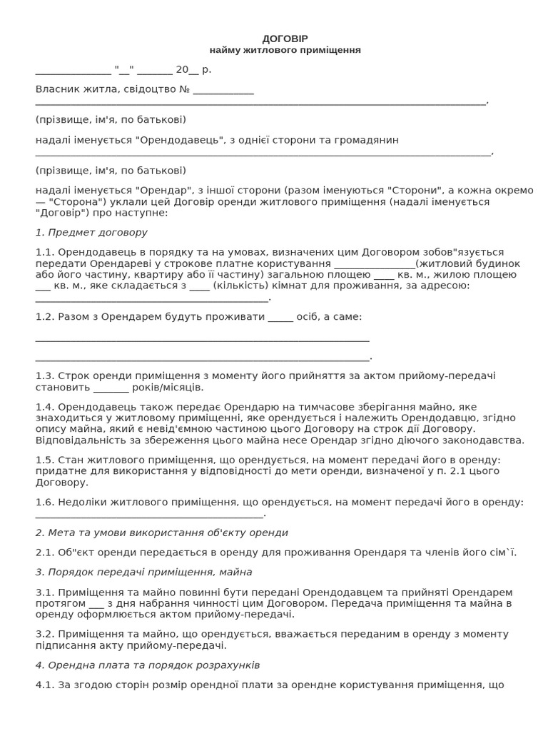 Obrazec Dogovor Arendy | PDF