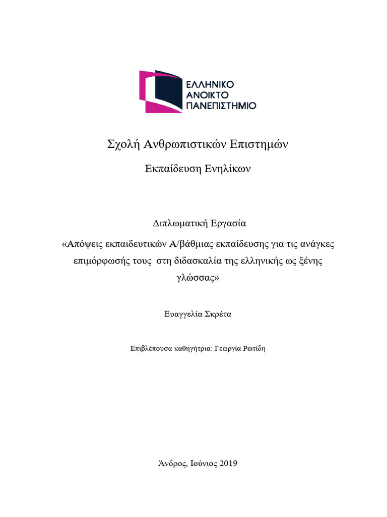 126922 ΣΚΡΕΤΑ ΕΥΑΓΓΕΛΙΑ | PDF